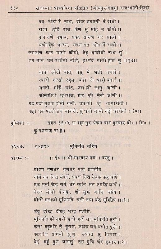 राजस्थानी हिन्दी हस्तलिखित ग्रन्थ सूची - Rajasthani Hindi Handwritten ...