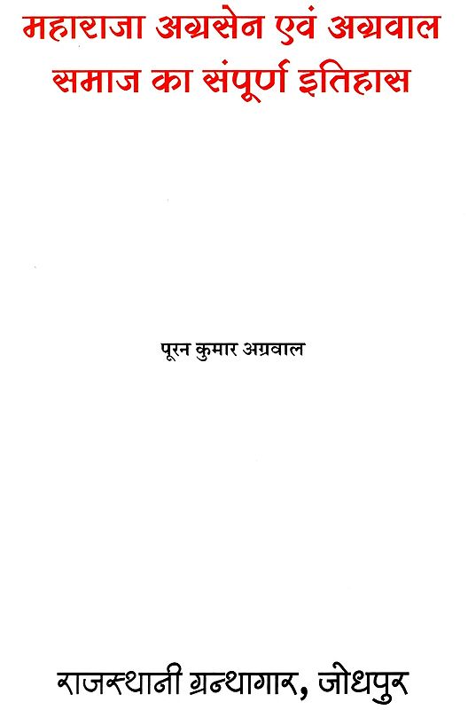 महाराजा अग्रसेन एवं अग्रवाल समाज का संपूर्ण इतिहास- Complete History of ...