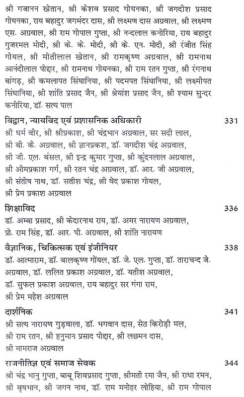 महाराजा अग्रसेन एवं अग्रवाल समाज का संपूर्ण इतिहास- Complete History of ...