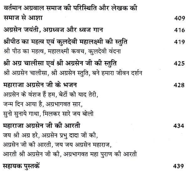 महाराजा अग्रसेन एवं अग्रवाल समाज का संपूर्ण इतिहास- Complete History of ...