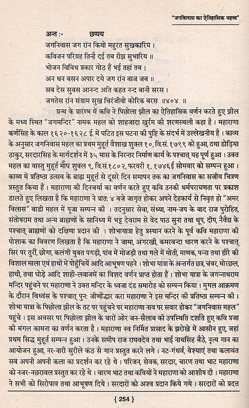 राजस्थान के ऐतिहासिक भाषा काव्य : Historical Language Poetry of ...