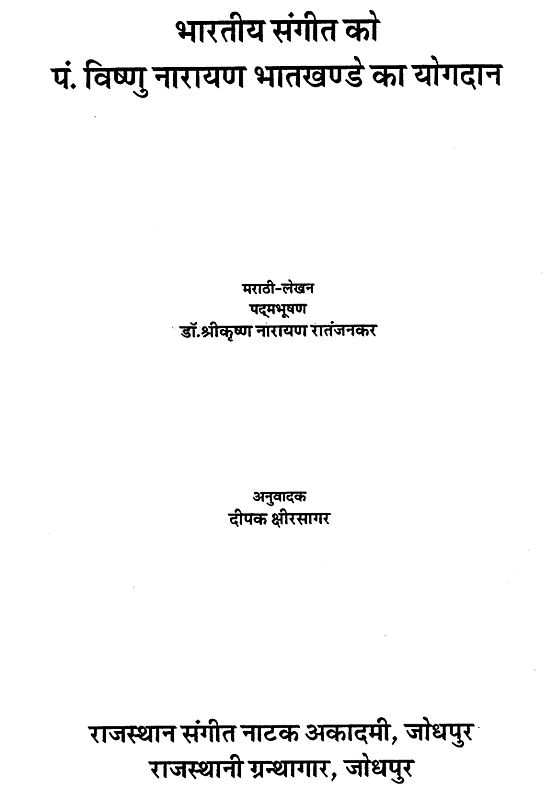 भारतीय संगीत को प. विष्णु नारायण भातखण्डे का योगदान- Contribution of Pt ...