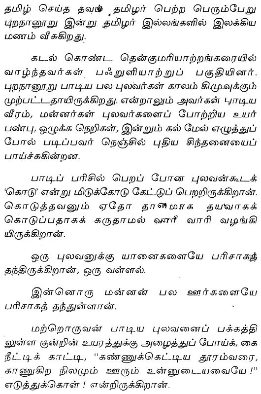 Purananuru (Poetry of Classic Tamil) | Exotic India Art