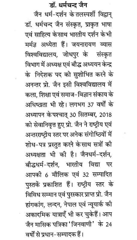 जैन प्रमाणशास्त्र - Jain Pramana Shastra | Exotic India Art