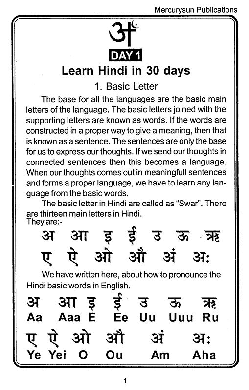 Learn Hindhi Through English (In 30 Days With Phonetics) | Exotic India Art