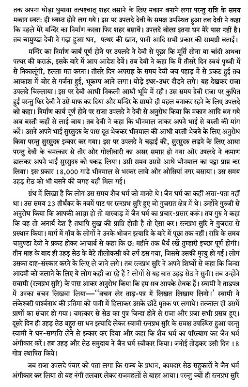 ओसवाल वंशावली एवं रीती-रिवाज- Oswal Vanshawali and Customs | Exotic ...