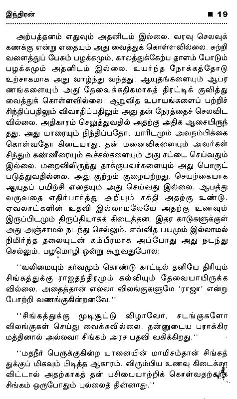 Vazhviyal Neethi Koththu Enum Panchathanthira Neethi Kathaigal (Tamil) | Exotic India Art