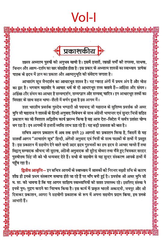 आचारांग सूत्र- Illustrated Acharanga Sutra (Set of 2 Volumes) | Exotic ...