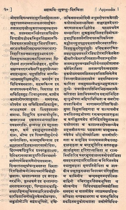 महाकवि सुबन्धु विरचिता : वासवदत्ता कथा - Vasavadatta Katha By Mahakavi ...