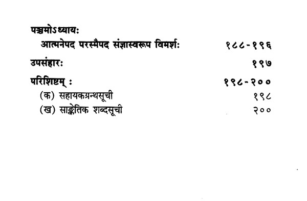वैयाकरणभिमतोपग्रह (आत्मनेपद - परस्मैपद) मूलकविचाराणां पर्यालोचनम् ...