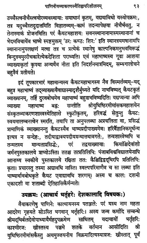 वैयाकरणभिमतोपग्रह (आत्मनेपद - परस्मैपद) मूलकविचाराणां पर्यालोचनम् ...