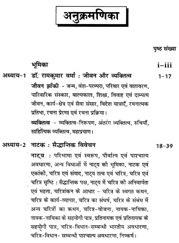 डॉ. रामकुमार वर्मा के नाट्य-साहित्य में चरित्र-सृष्टि- Character ...