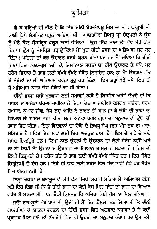 Chini Yatri Fahiyan Da Yatra Varnan (Punjabi) | Exotic India Art