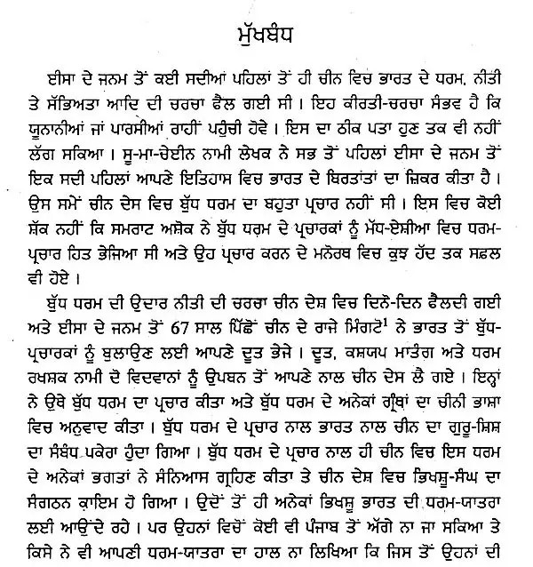 Chini Yatri Fahiyan Da Yatra Varnan (Punjabi) | Exotic India Art