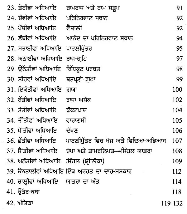 Chini Yatri Fahiyan Da Yatra Varnan (Punjabi) | Exotic India Art