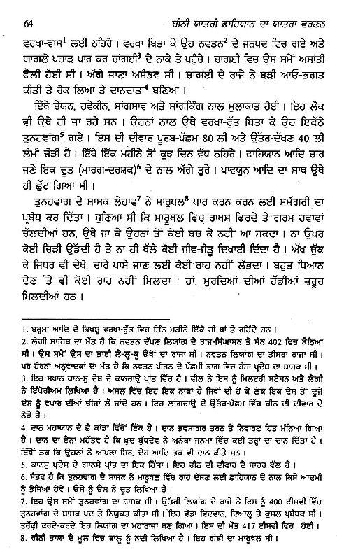 Chini Yatri Fahiyan Da Yatra Varnan (Punjabi) | Exotic India Art