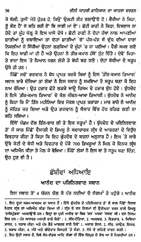 Chini Yatri Fahiyan Da Yatra Varnan (Punjabi) | Exotic India Art