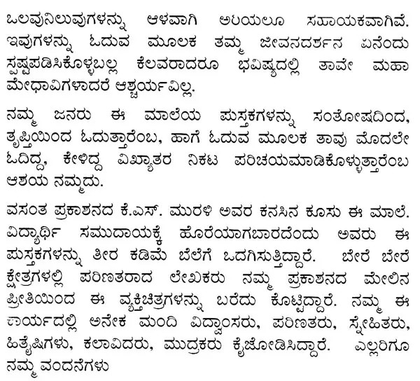 Pandit Basavraj Rajguru (Kannada) | Exotic India Art