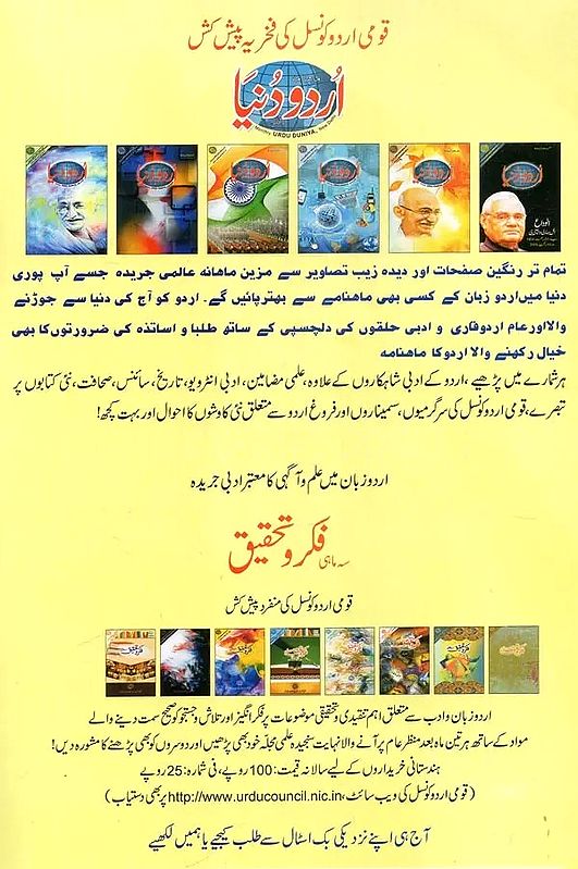 Bachon Ki Duniya (Urdu) | Exotic India Art