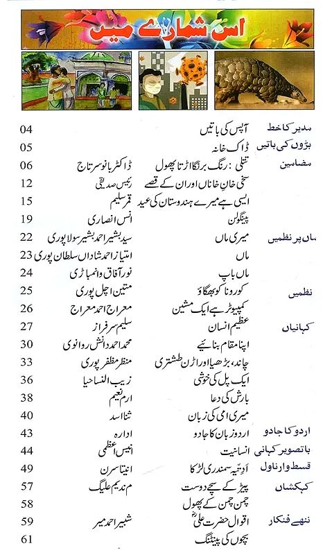 Bachon Ki Duniya (Urdu) | Exotic India Art