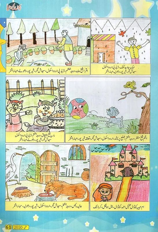 Bachon Ki Duniya (Urdu) | Exotic India Art