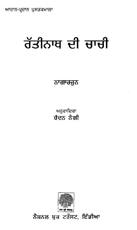 Ratinath di Chachi (Punjabi) | Exotic India Art