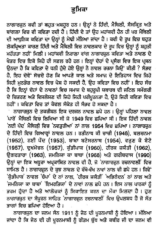 Ratinath di Chachi (Punjabi) | Exotic India Art