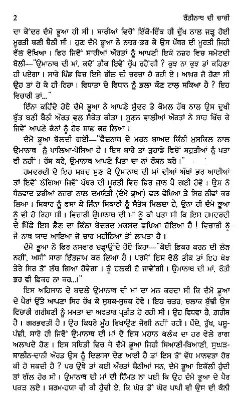 Ratinath di Chachi (Punjabi) | Exotic India Art