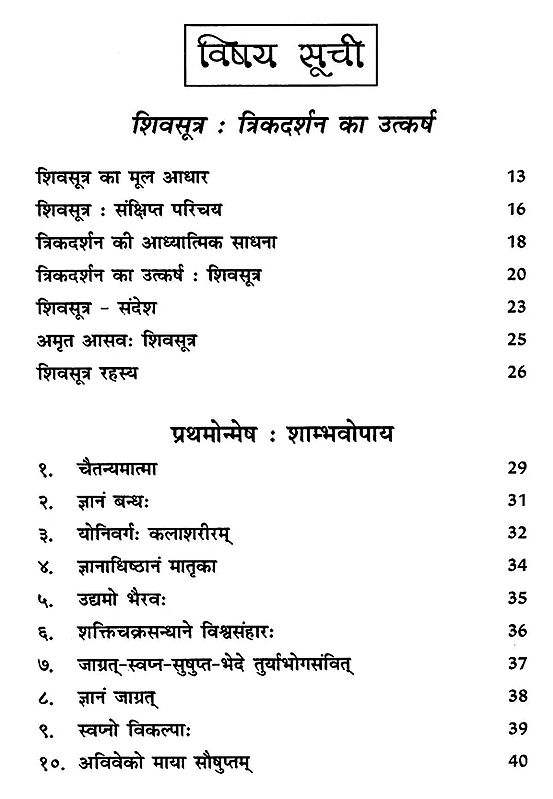 शिवसूत्र (आचार्य वसुगुप्त द्वारा अन्वेषित त्रिकदर्शन का उत्कर्ष)- Shiv ...