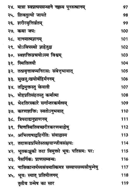शिवसूत्र (आचार्य वसुगुप्त द्वारा अन्वेषित त्रिकदर्शन का उत्कर्ष)- Shiv ...