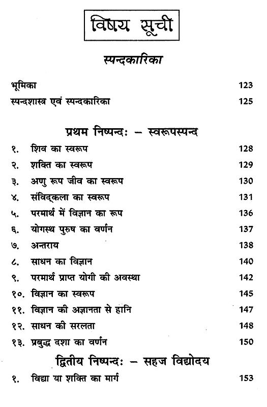 शिवसूत्र (आचार्य वसुगुप्त द्वारा अन्वेषित त्रिकदर्शन का उत्कर्ष)- Shiv ...