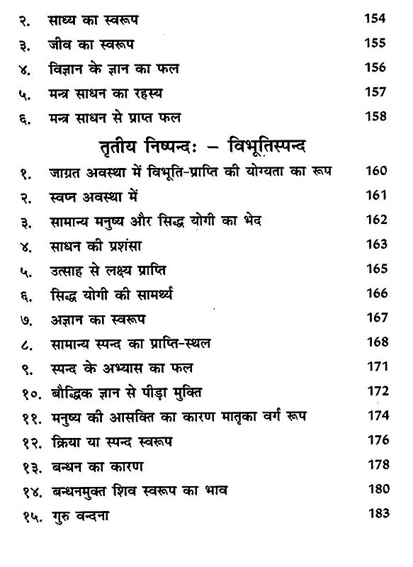 शिवसूत्र (आचार्य वसुगुप्त द्वारा अन्वेषित त्रिकदर्शन का उत्कर्ष)- Shiv ...