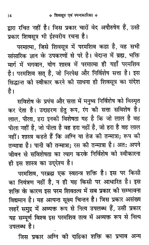 शिवसूत्र (आचार्य वसुगुप्त द्वारा अन्वेषित त्रिकदर्शन का उत्कर्ष)- Shiv ...