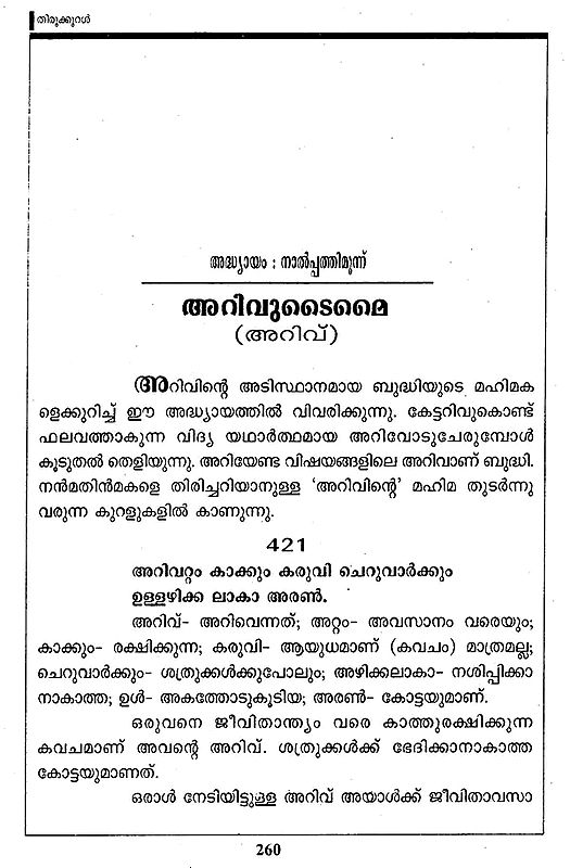 Thirukkural (Malayalam) | Exotic India Art