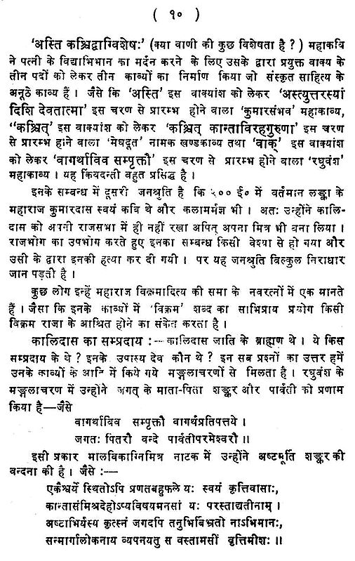 मेघदूतम् - Meghadutam of Mahakavi Kalidasa | Exotic India Art