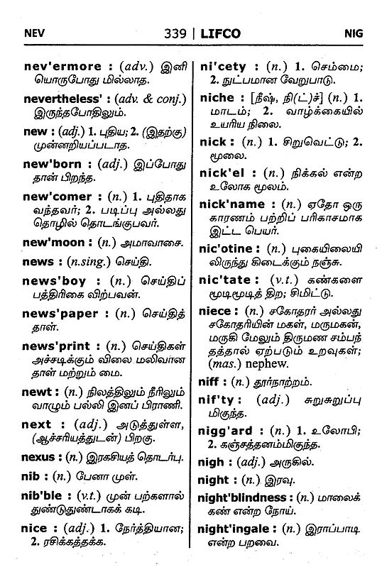 Students Lifco Dictionary English Tamil Exotic India Art students-lifco-dictionary-english-tamil-exotic-india-art