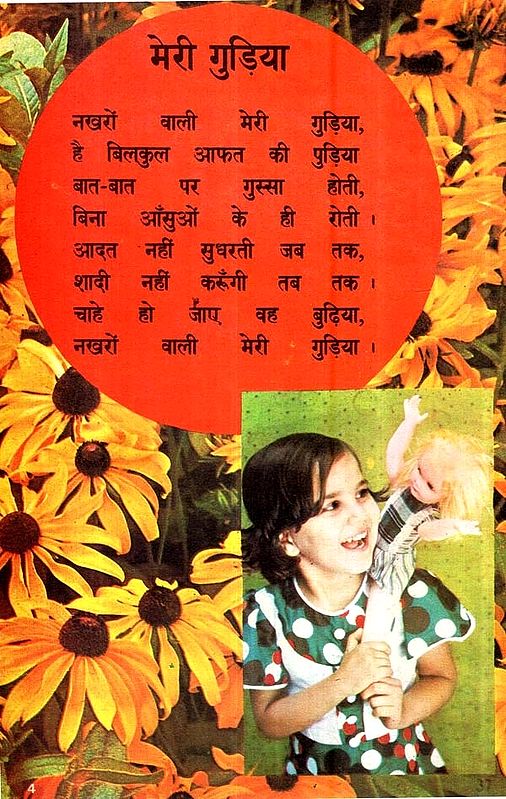 फूल खिले - Phool Khile (Poems For Children's) | Exotic India Art