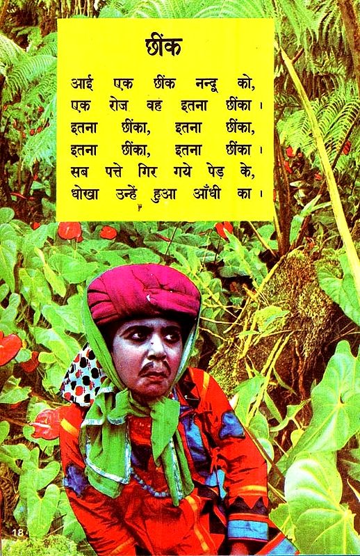 फूल खिले - Phool Khile (Poems For Children's) | Exotic India Art