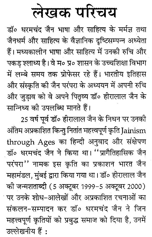 जैन परम्परा और श्रमण संस्कृति - Jain Tradition and Shramana Culture ...