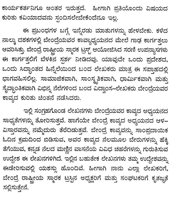 ಹಕ್ಕಿ ಹಾರುತಿದೆ… - Hakki Harutide: On the Eve of 125th Birth Anniversary ...