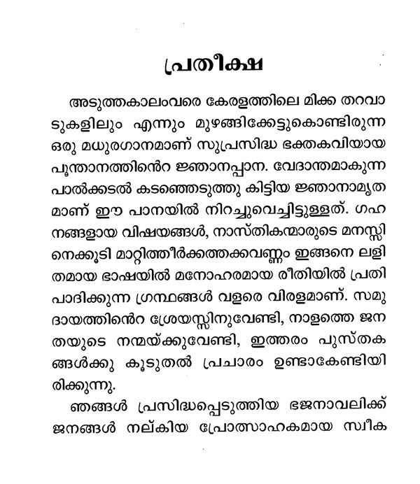 ജ്ഞാനപ്പാന- Jnanappana (Malayalam) | Exotic India Art