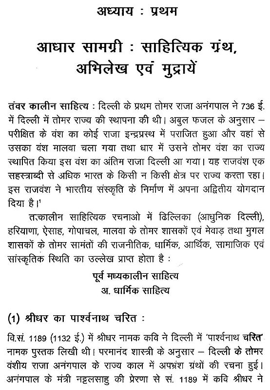 तोमर राजवंश का इतिहास - History of Tomar Dynasty | Exotic India Art