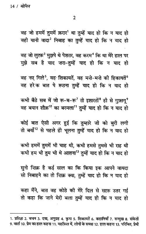 मोमिन (लोकप्रिय शायर और उनकी शायरी)- Momin (Famous Shayar and His ...