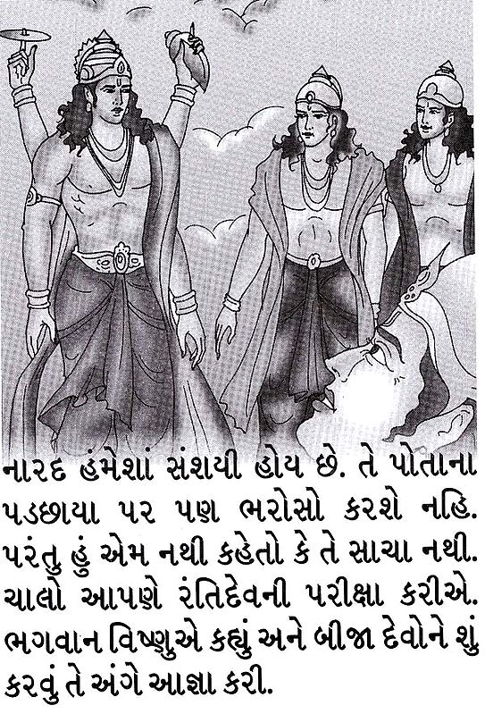 મરંતિદેવ: Rantidev (Gujarati) | Exotic India Art