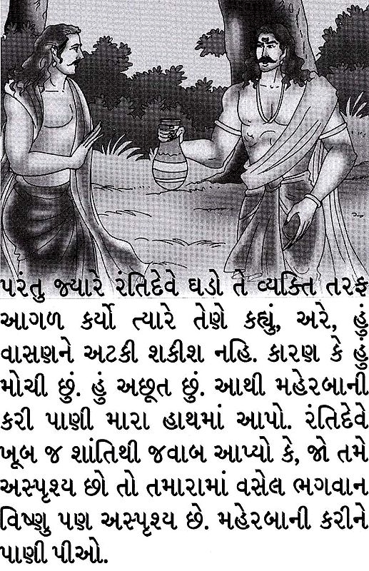 મરંતિદેવ: Rantidev (Gujarati) | Exotic India Art