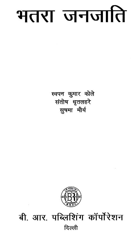 भतरा जनजाति- Bhatra Tribe | Exotic India Art