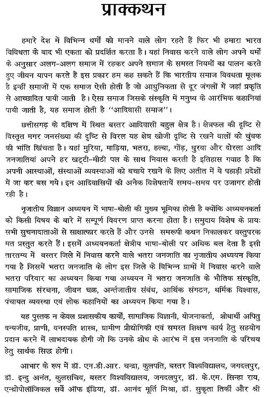 भतरा जनजाति- Bhatra Tribe | Exotic India Art