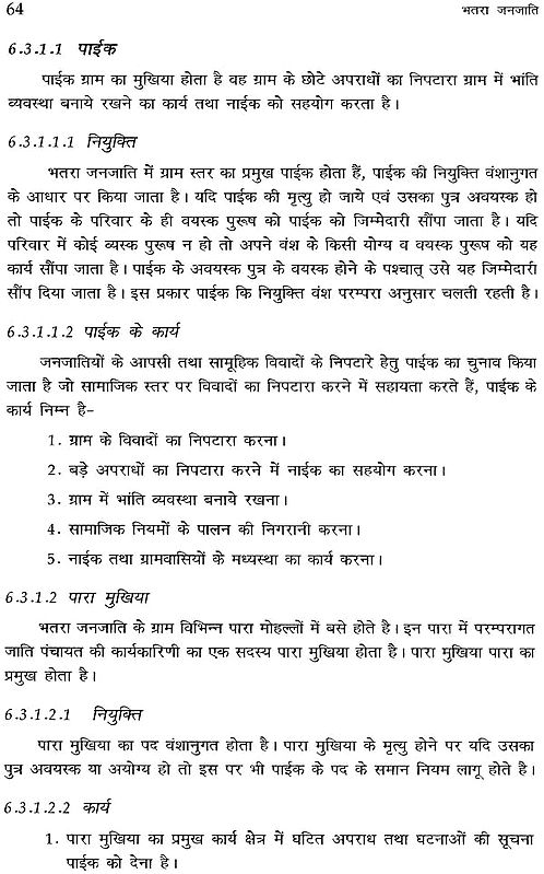 भतरा जनजाति- Bhatra Tribe | Exotic India Art