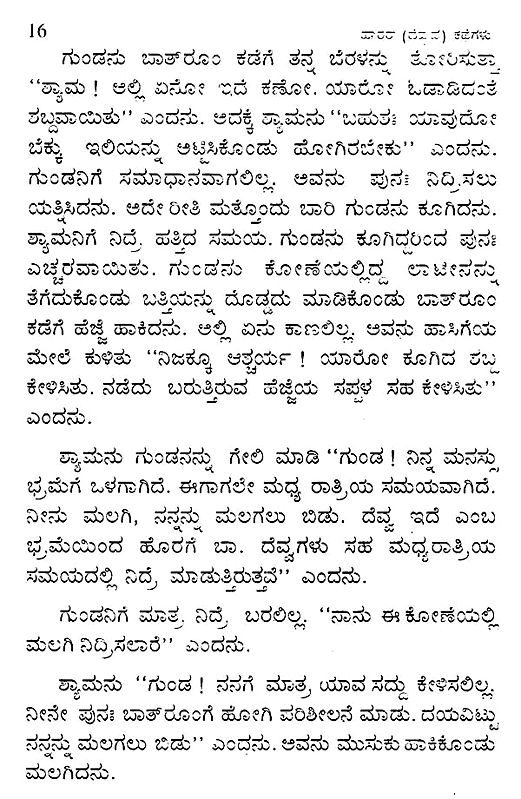 ದೆವ್ವದ ಕಥೆಗಳು- Devvada Kathegalu (Short Stories for Children in Kannada ...