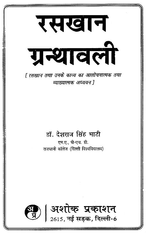 रसखान ग्रन्थावली: Raskhan Bibliography (Critical of Raskhan and his ...